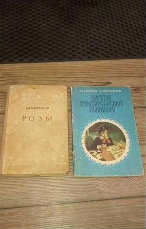 Книги времён ссср,художка,техника,розы