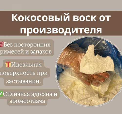 Кокосовый воск для свечей от производителя