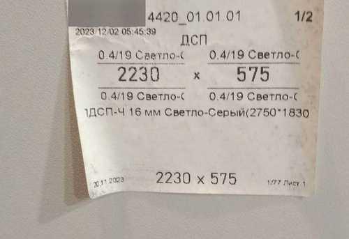 Дсп ламинированное