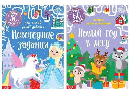 Новогодний набор книг с наклейками для девочек