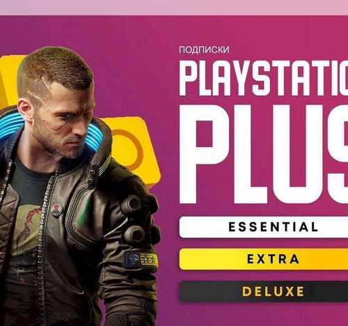 Все подписки PS Plus Быстро и надежно