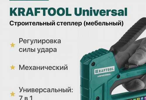 Степлер Universal 7в 1.(53-140тип) kraftool 31524