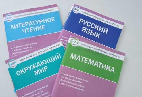 Тесты 3 класс фгос