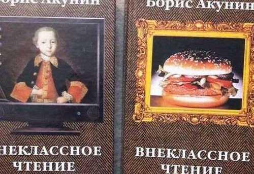 Книги Акунина