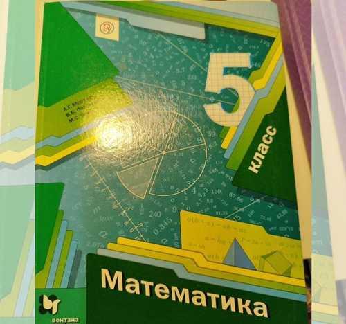 Учебник Мерзляк математика 5