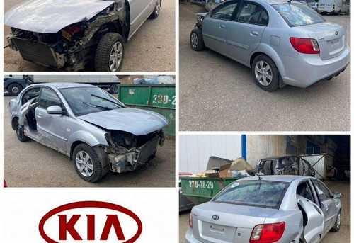 Кузов Kia RIO 2 разбор