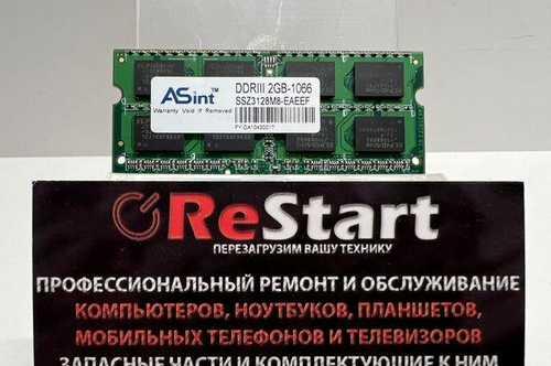 Asint DDR3-1066 2Gb PC3-8500 для ноутбука