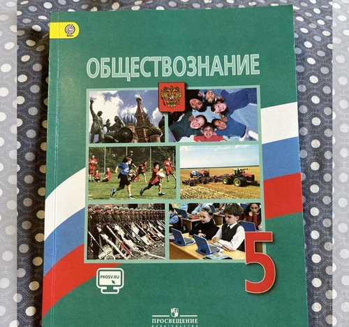 Обществознание 5 класс