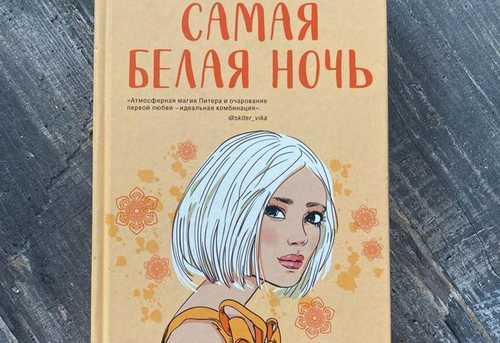 Книга Аси Лавринович
