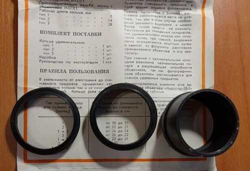 Удлинительные кольца, тросик, фотовспышка (СССР)