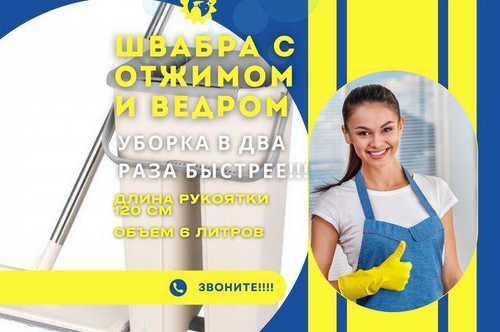 Швабра с ведром и отжимом