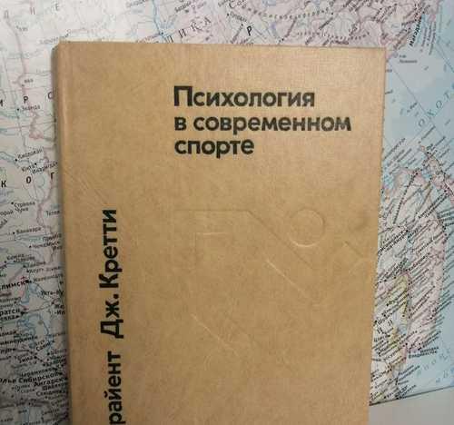 Психология в современном спорте