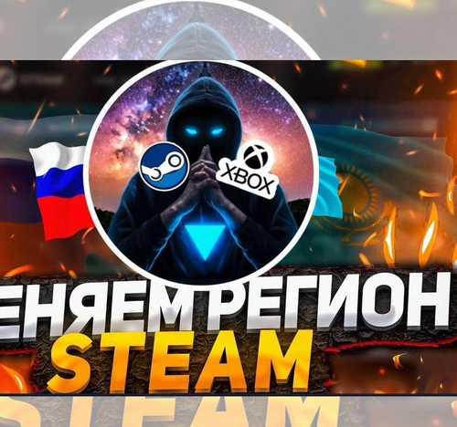 Смена региона Steam, Любые игры Steam