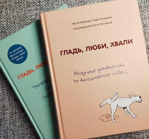 Книги Гладь люби хвали 2части