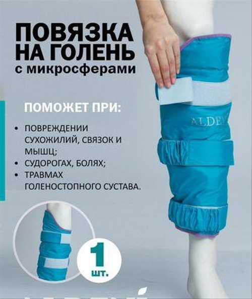 Ботфорт Лечебный с микросферами