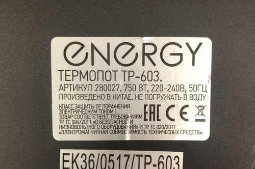 Запчасти от термопота energy tp-603