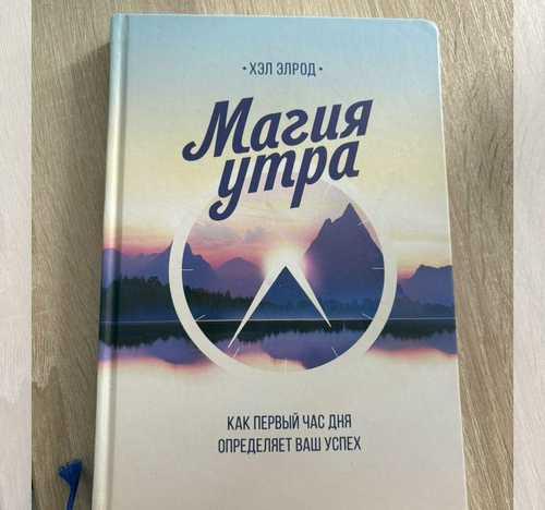 Книга магия утра и кафе на краю земли