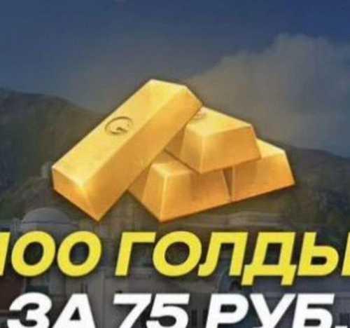 Standoff 2 продажа Голды