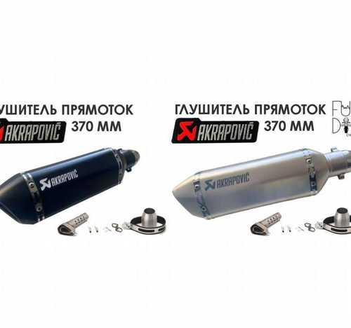 Прямоточный глушитель Akrapovic для мотоцикла