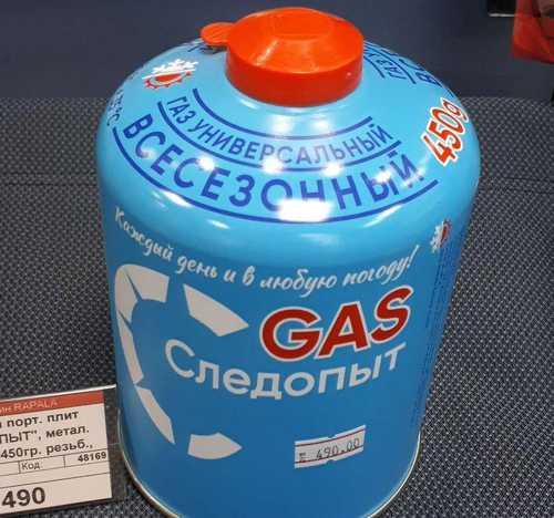 Газовый баллон 450 г