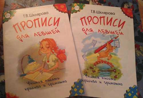 Ручка, прописи и тетради для левшей