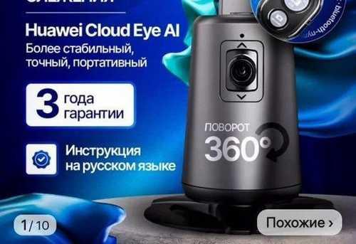 Умный штатив монопод huawei с функцией движения