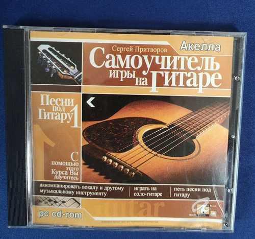 Самоучитель игры на гитаре pc cd- rom