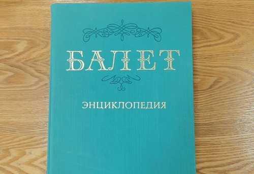 Книги про балет и танцы