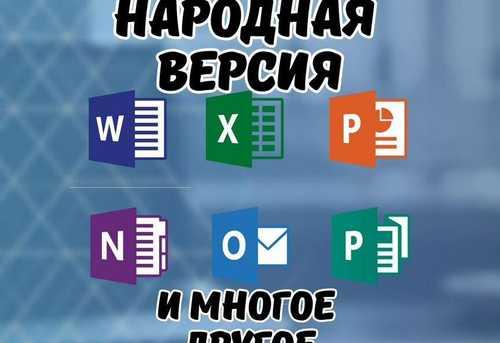 Программы MS Office Word, Excel, PowerPoint