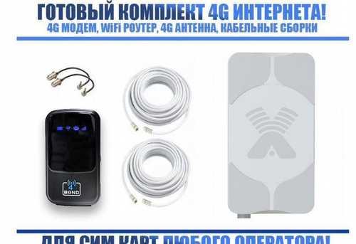 Универсальный комплект 4G Интернета M4 Band Agata