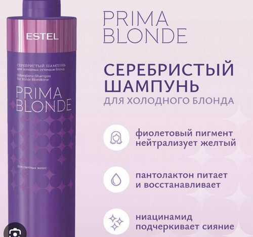 Шампунь estel prima blonde