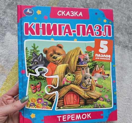 Книга пазл и игрушка сортер