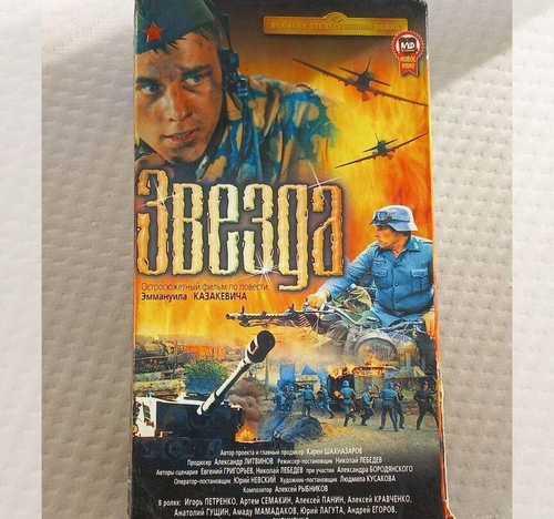 Видеокассета VHS звезда