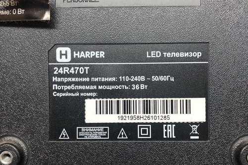 Телевизор harper 24r470t на запчасти