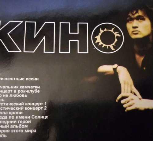 Кино mp3 cd виктор цой