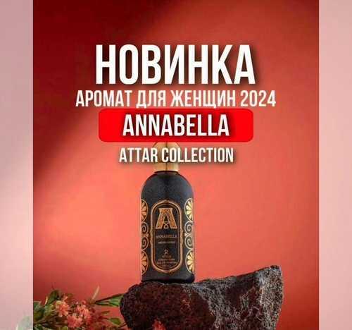 Attar collection annabella оригинал