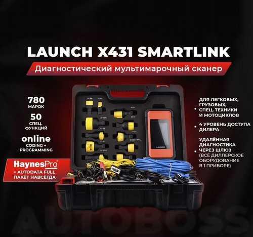 Launch Smartlink C лаунч смартлинк 649 марок