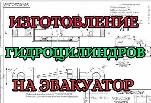 Гидроцилиндр изготовим любой