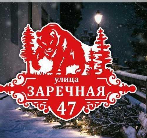 Адресные таблички с животными