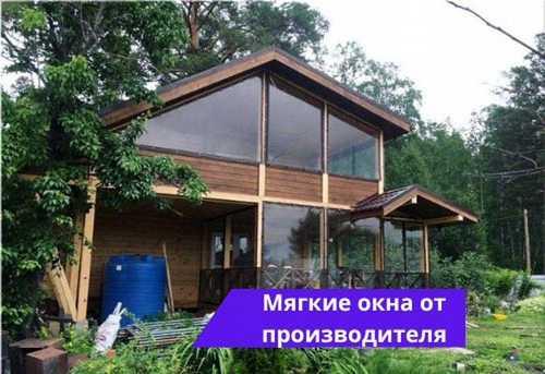 Мягкие окна для беседки, террас, веранды