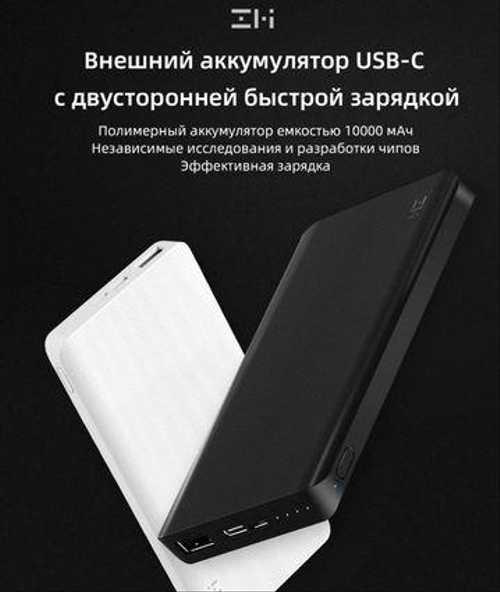 Аккумулятор xiaomi 10000