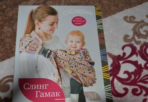 Слинг-гамак