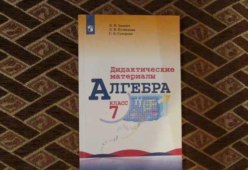 Дидактические материалы по алгебре 7 класс