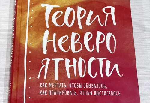 Книга теория невероятности