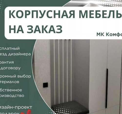 Корпусная мебель на заказ от производителя