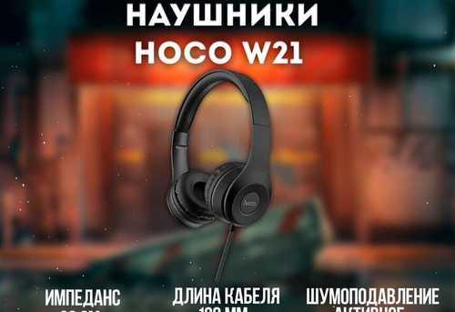 Гарнитура полноразмерная Hoco W21