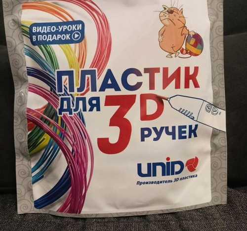 Пластик для 3D ручки