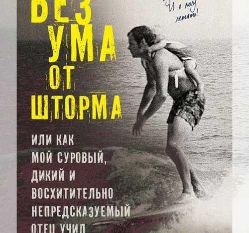 Без ума от шторма. Норман Оллестад