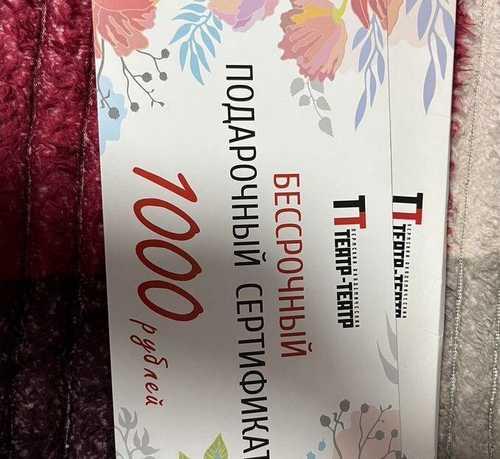 Подарочный сертификат в Театр-Театр