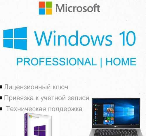 Ключ активации windows 10 Professional / Home